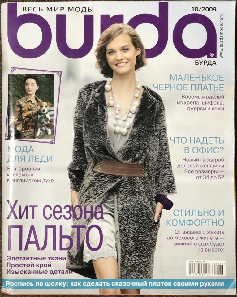 Журнал Бурда (Burda Style) № 10 2009 год #13