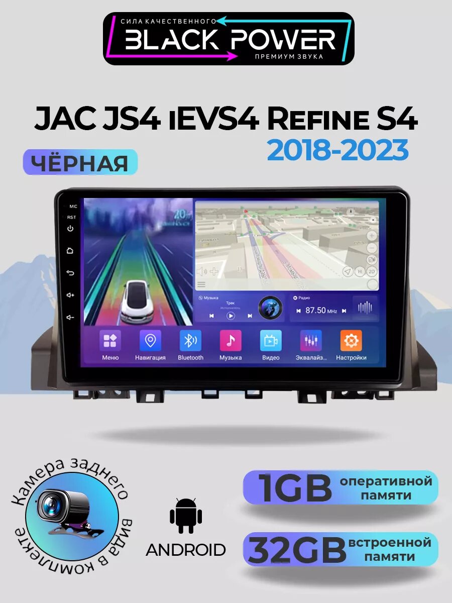 Магнитола для JAC JS4 iEVS4 Refine S4 2018-2023 1+32Gb, Bluetooth, FM/AM, GPS