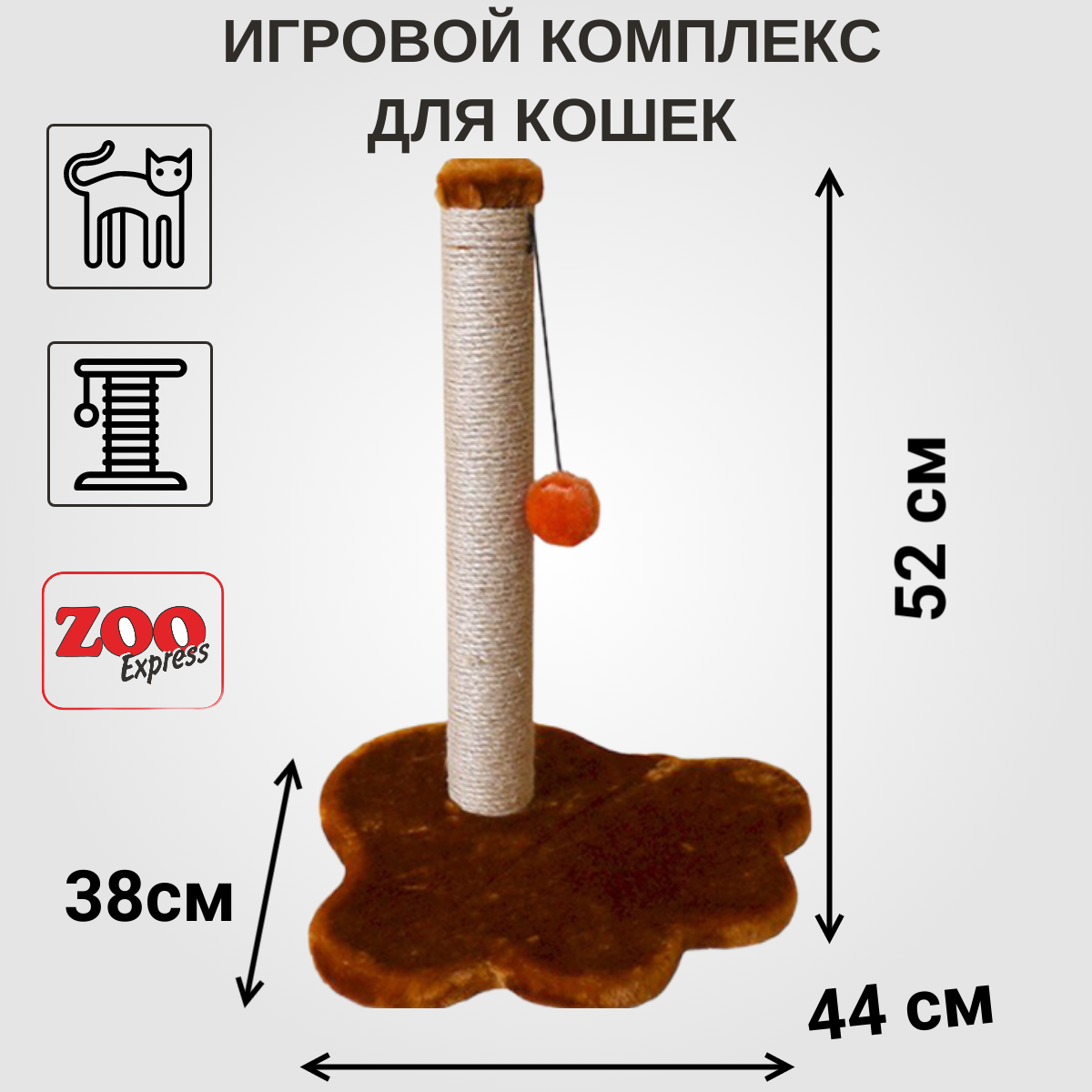 Когтеточка ZOOExpress "Лапа", для кошек, напольная, ДСП, 38 см x 44 см x 52 см