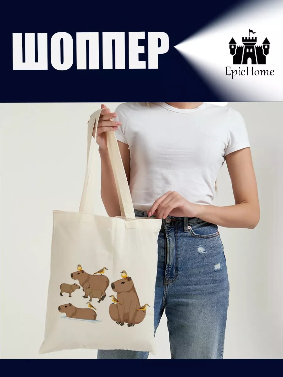 Сумка шоппер