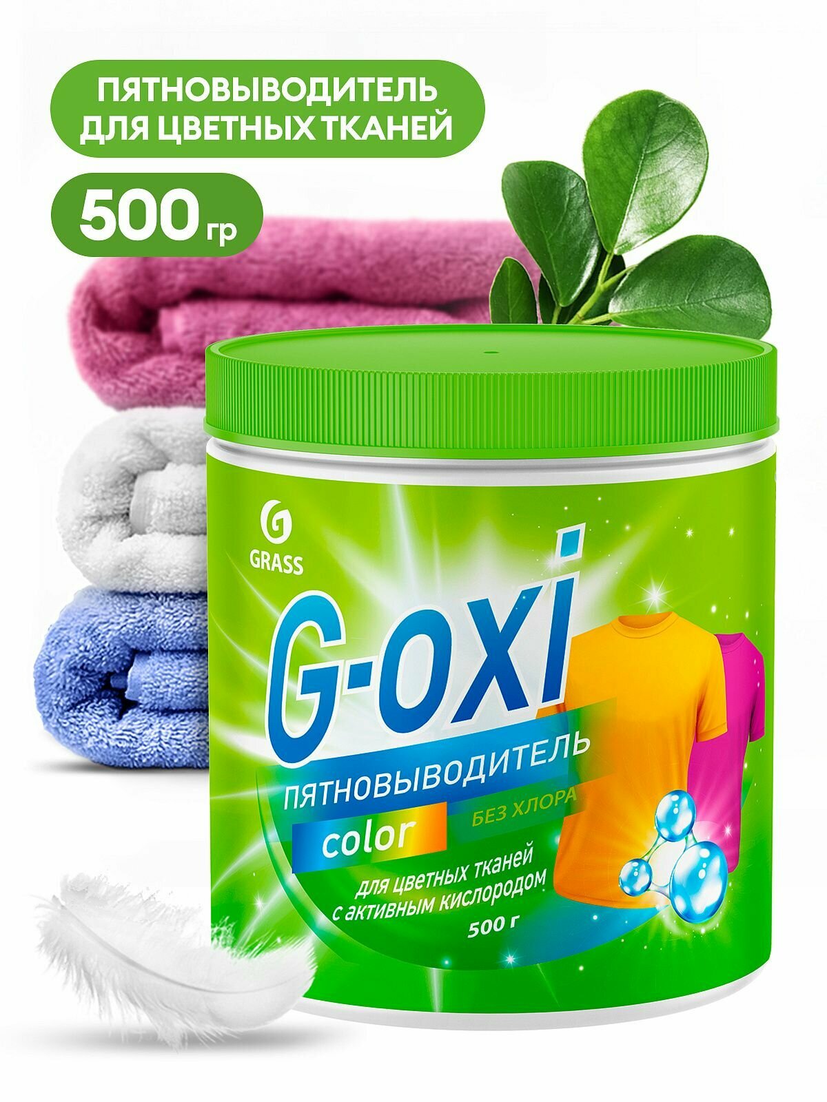 Grass 125756 Пятновыводитель G-Oxi для цветных вещей с активным кислородом 500 г