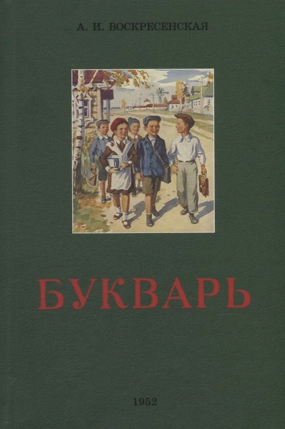 Букварь