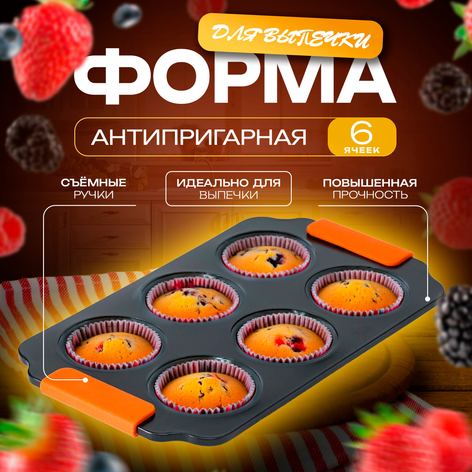 Форма для выпечки "French Bakery. Круг. 6 ячеек" 30,5х18х3 см