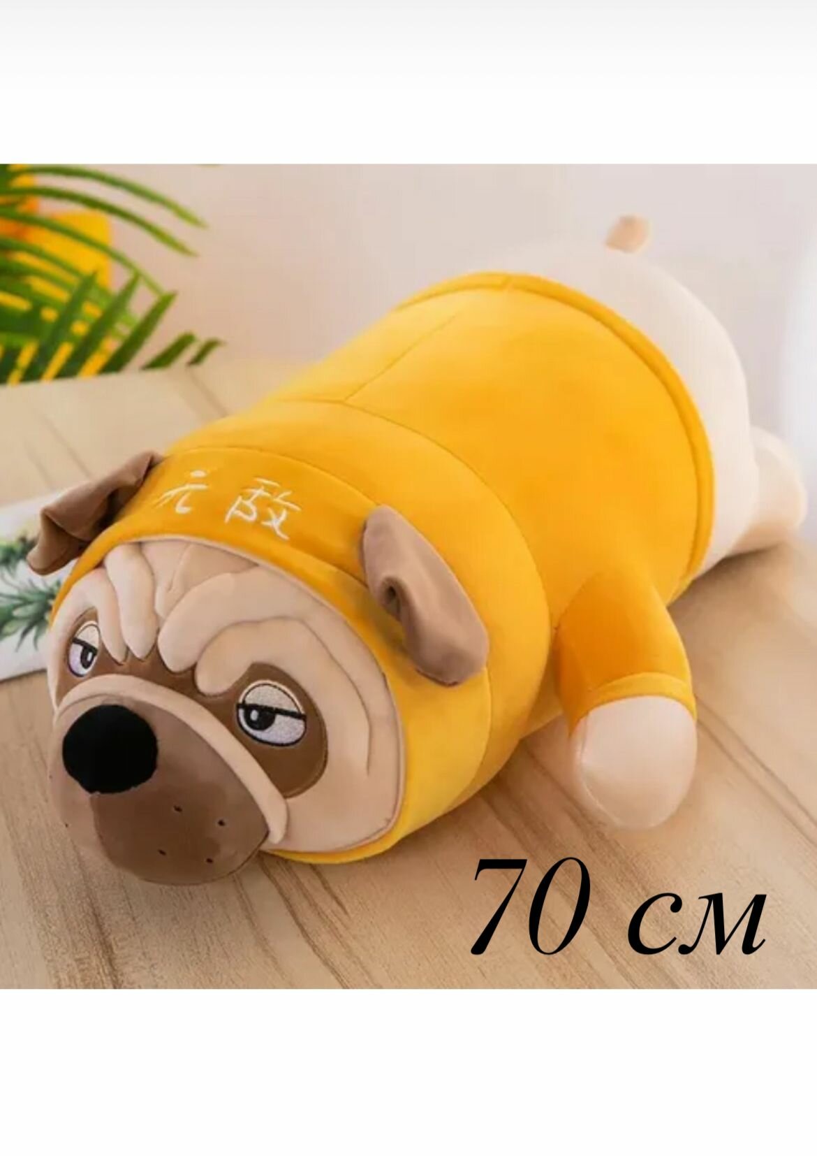 Мягкая игрушка мопс 70 см