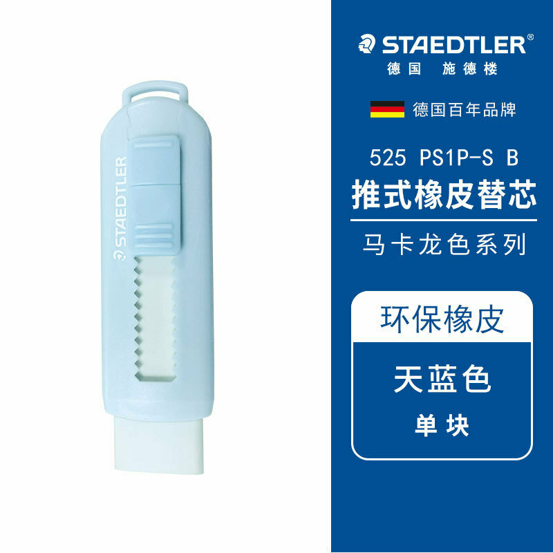 Оптовая продажа немецких STAEDTLER 525 PS1S стираемых цветных ластиков с нажимным механизмом для здоровья и ультра-чистоты
