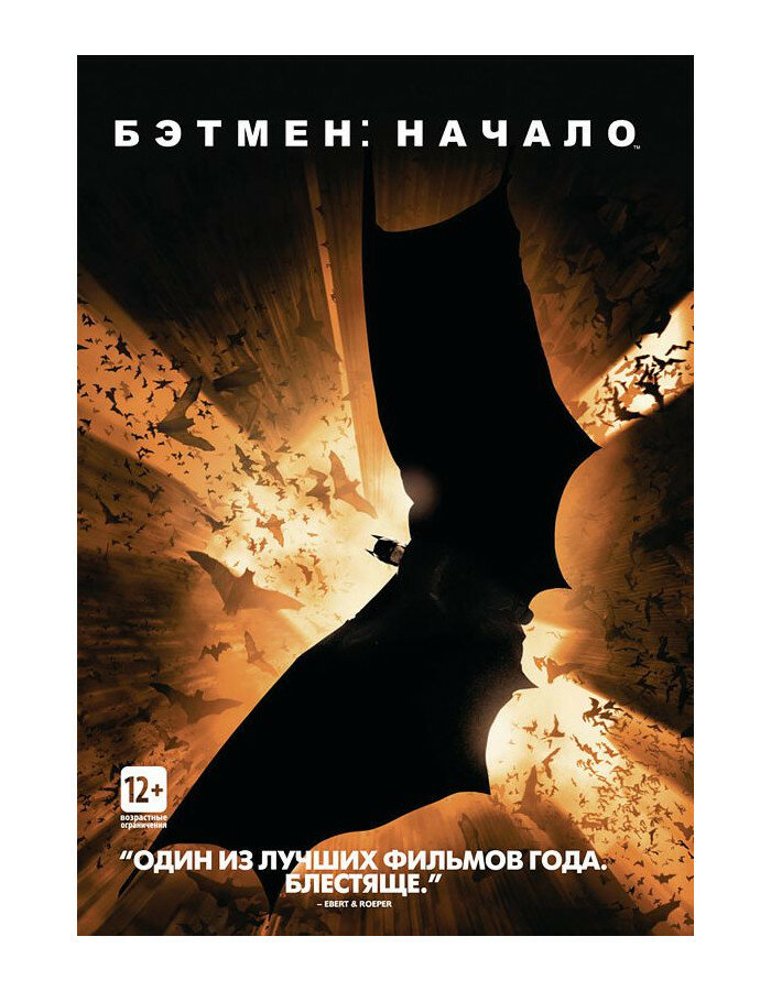 Бэтмен. Начало