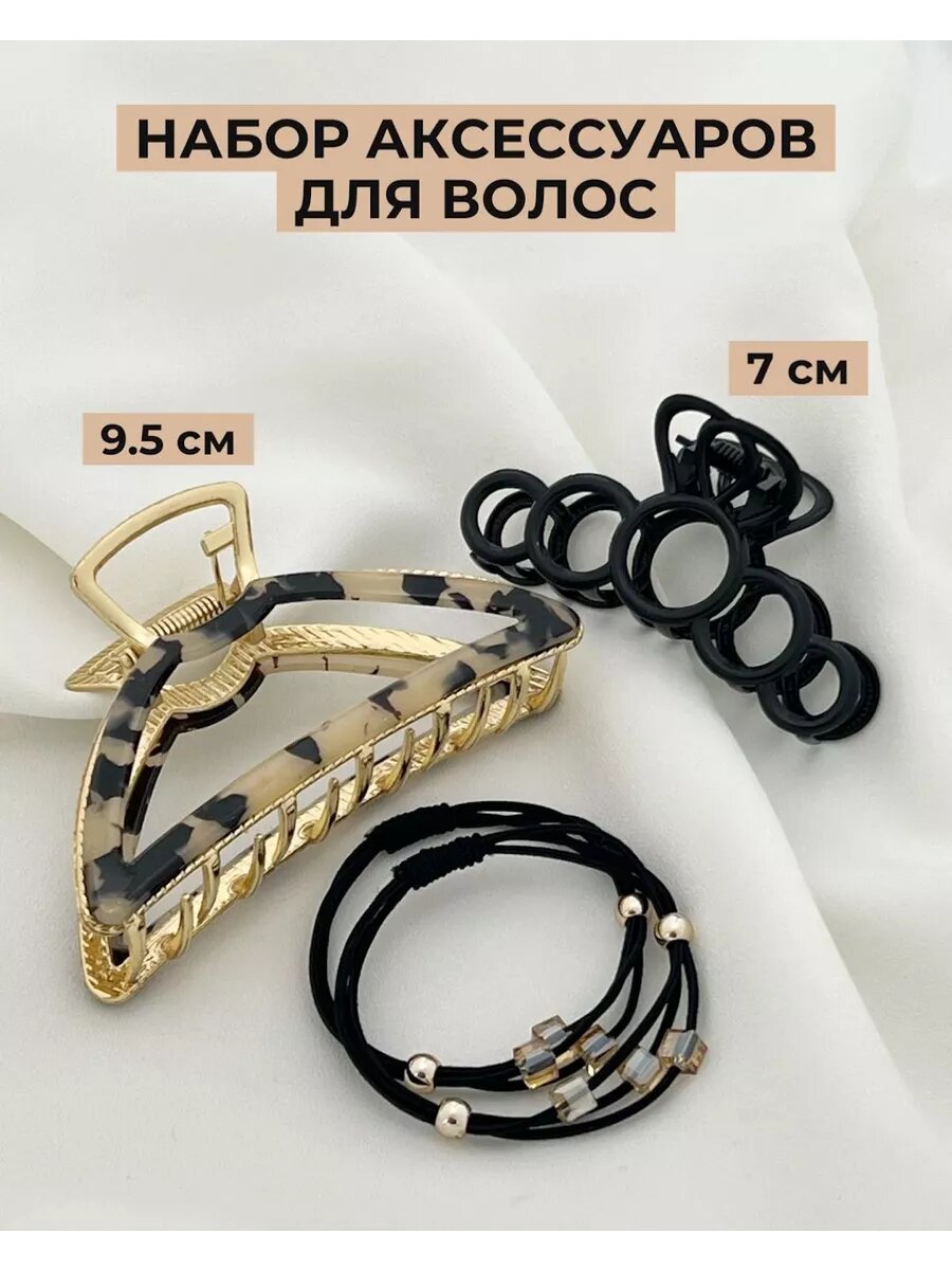 Набор аксессуаров для волос