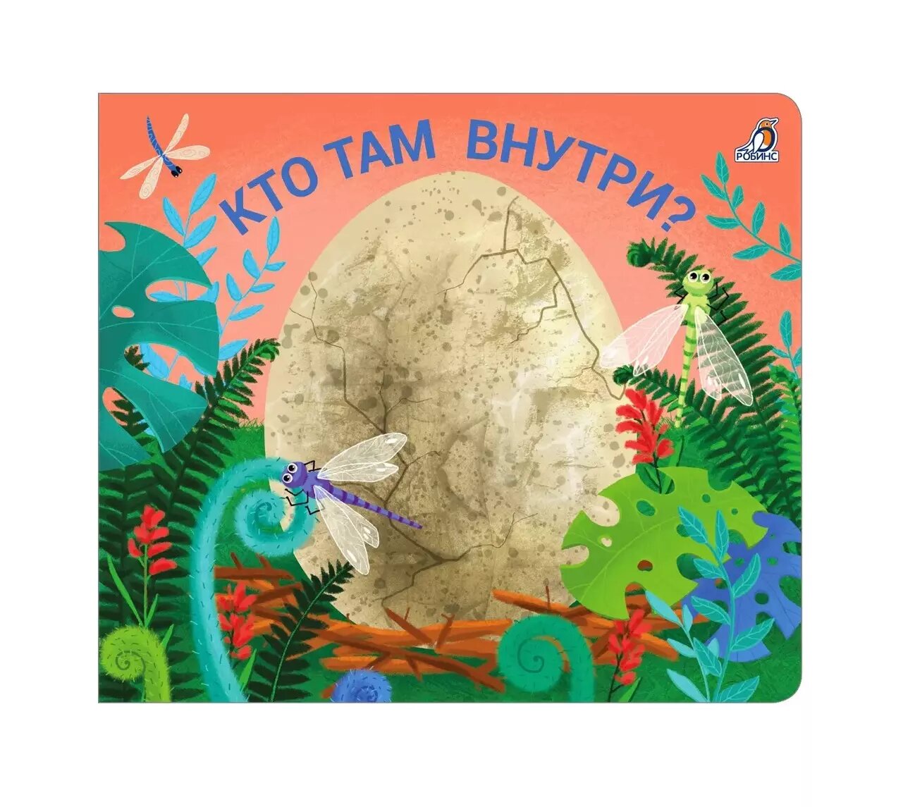 Книжки - задвижки. Кто там внутри?