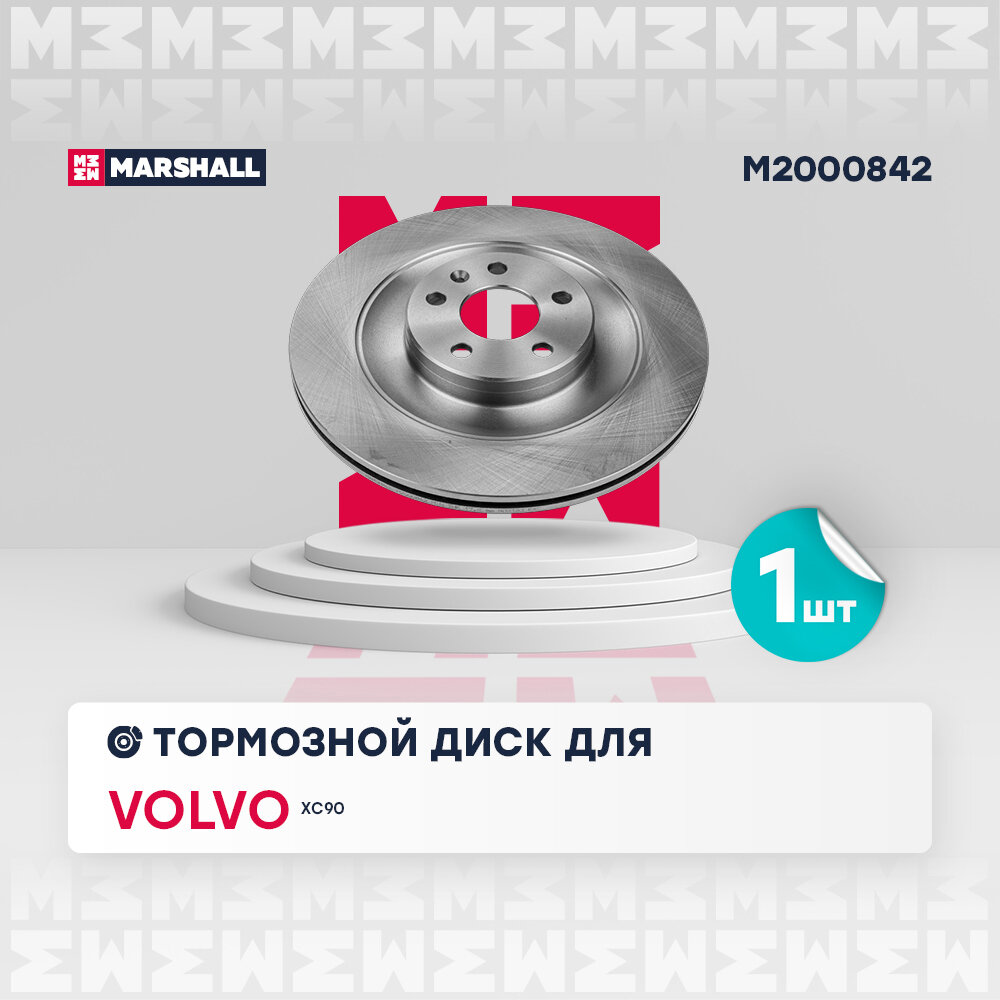 MARSHALL тормозной диск задний VOLVO XC90 II 14- 31687441 92304503