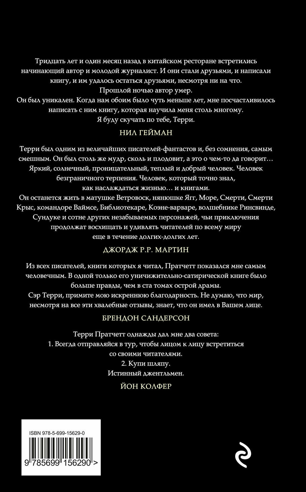 Пратчетт Т. Цвет волшебства — фото 1