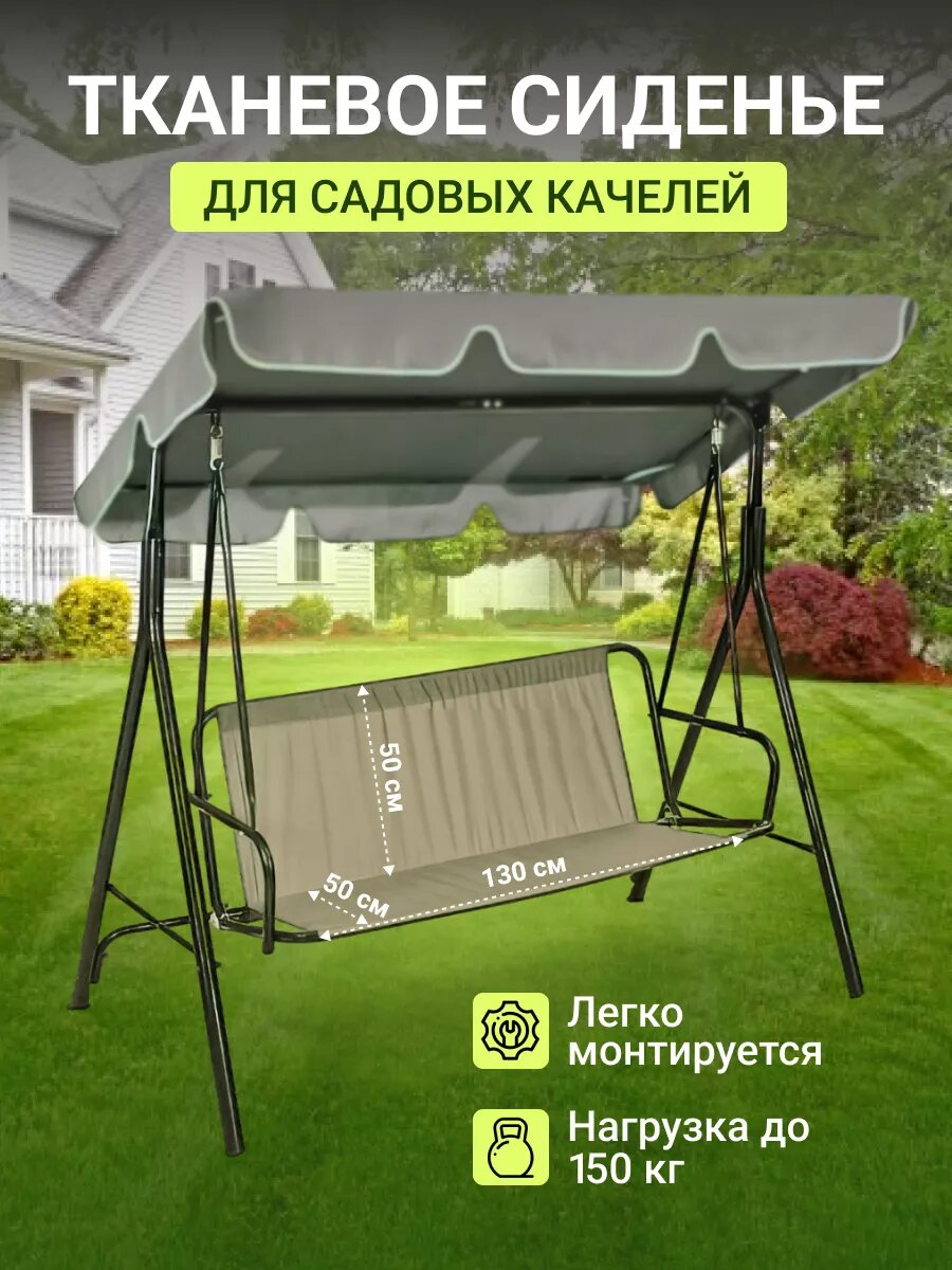 Усиленное сиденье для качелей садовых 130*50*50см