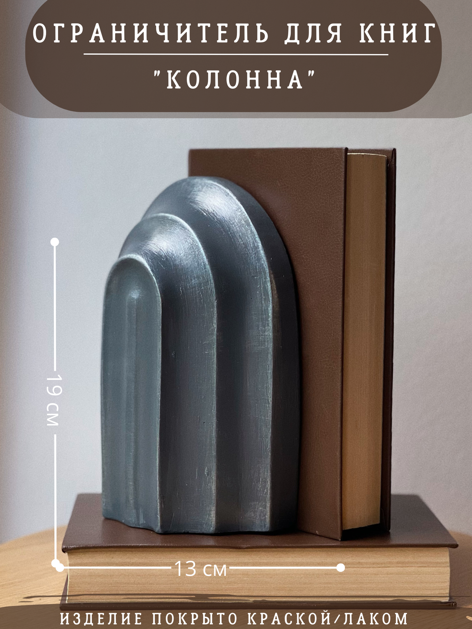 Ограничитель для книг Колонна серо-серебристый, гипс, декор, 19 см