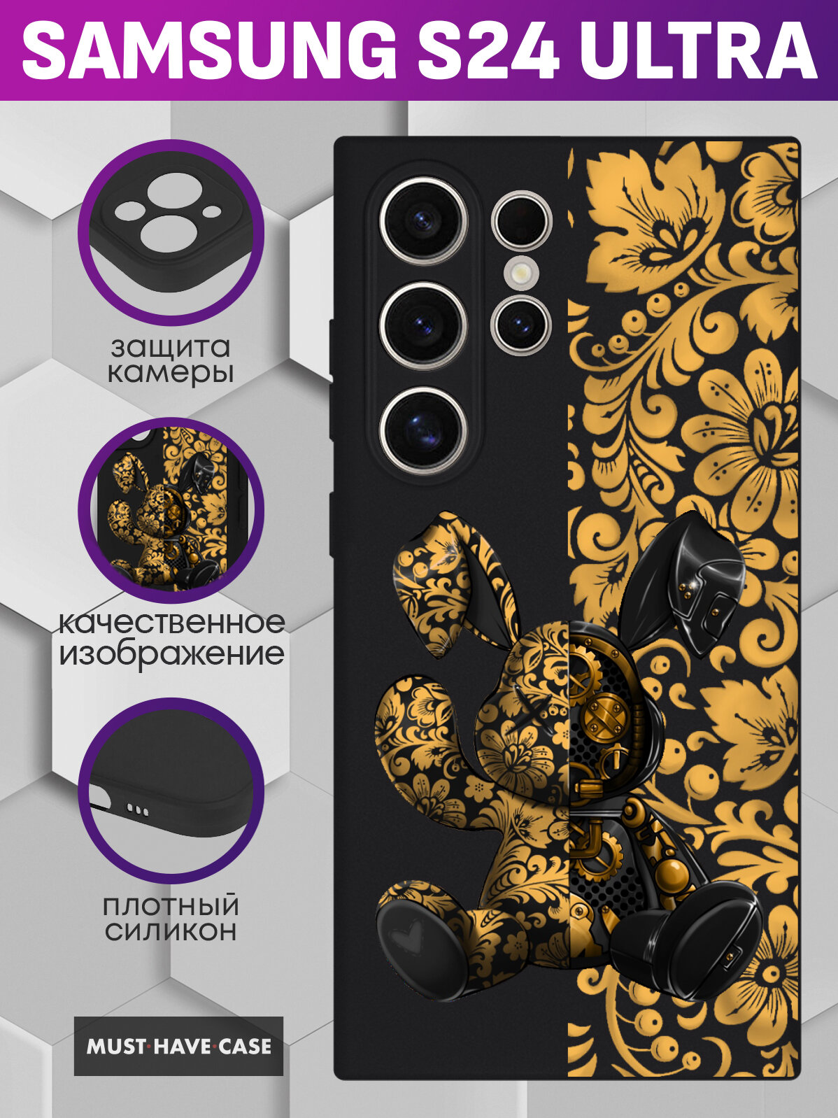 Чехол на Samsung S24 Ultra с принтом Bunny break Золотая хохлома