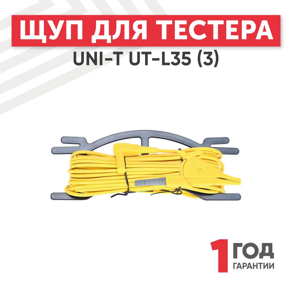 Щуп для тестера UNI-T UT-L35 (3)