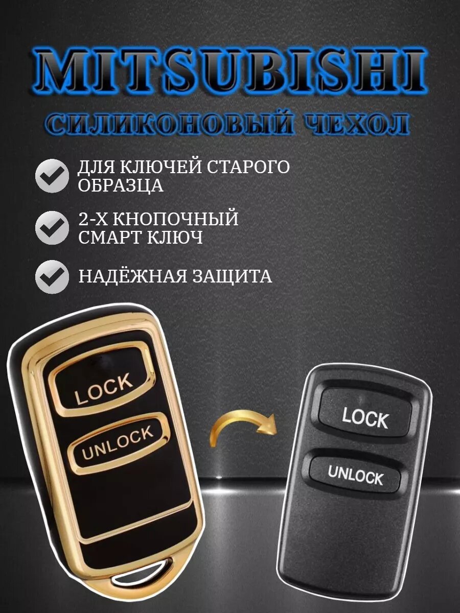 Чехол для смарт ключа MITSUBISHI