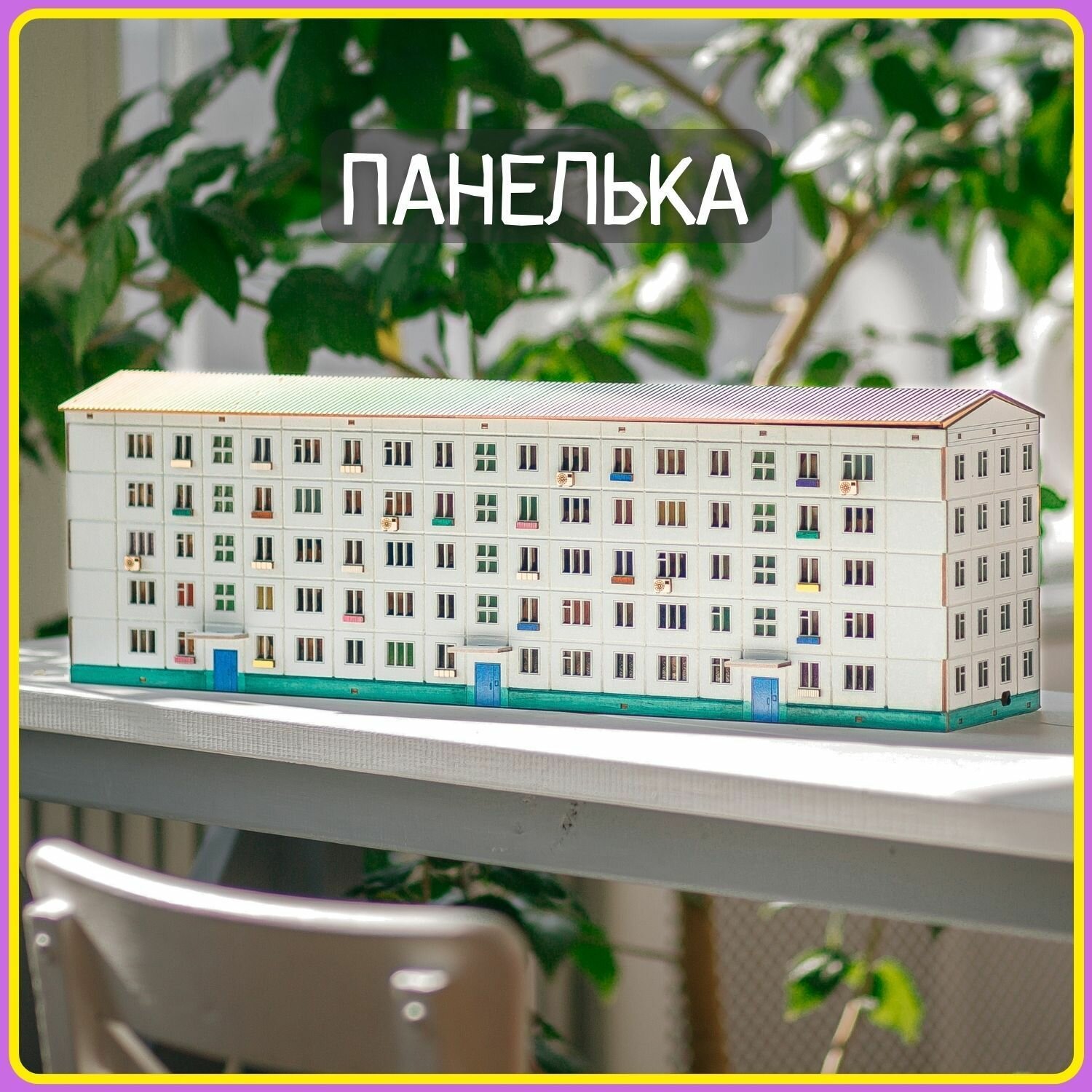 Светильник-ночник "Панелька". Комплект для сборки. Интерьер в окнах, 5 этажей/3 подъезда, малосемейка
