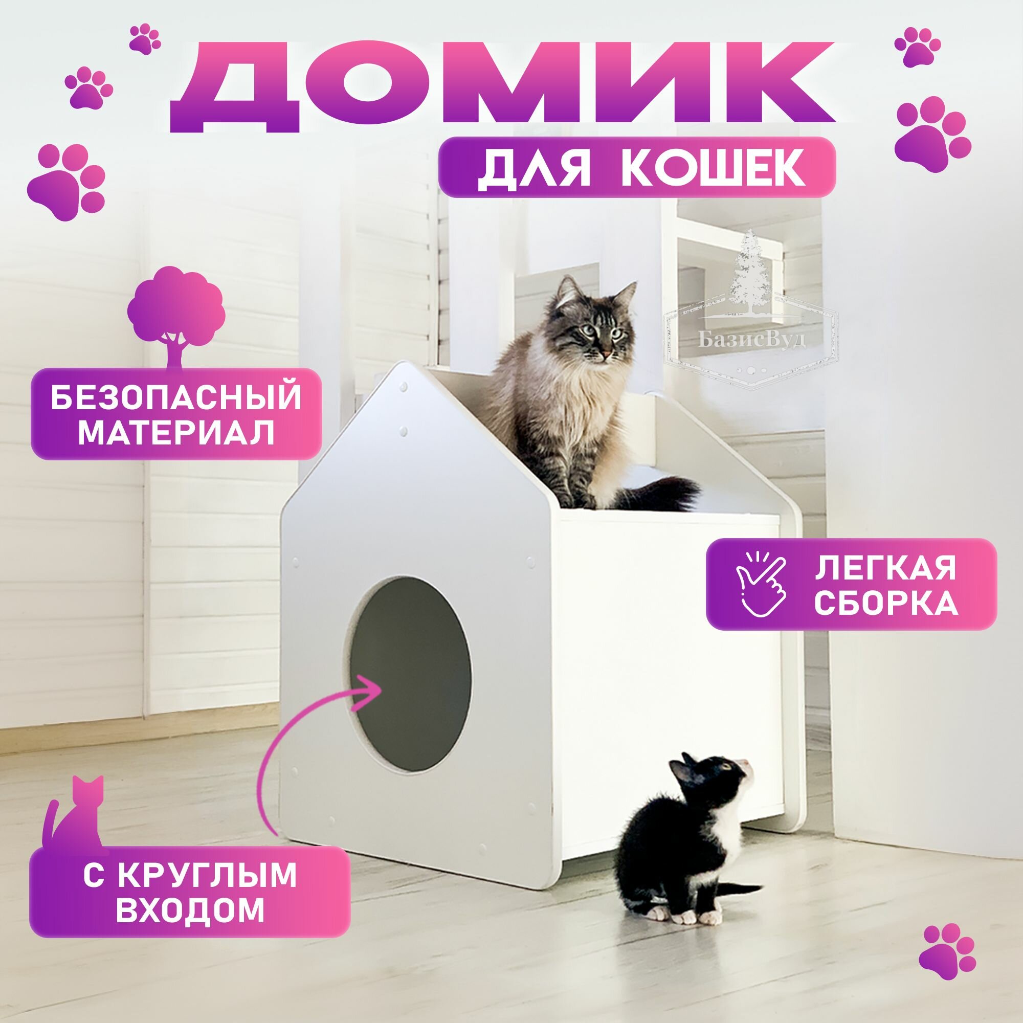 Домик будка БазисВуд для кошек и собак, 57х58х71 см