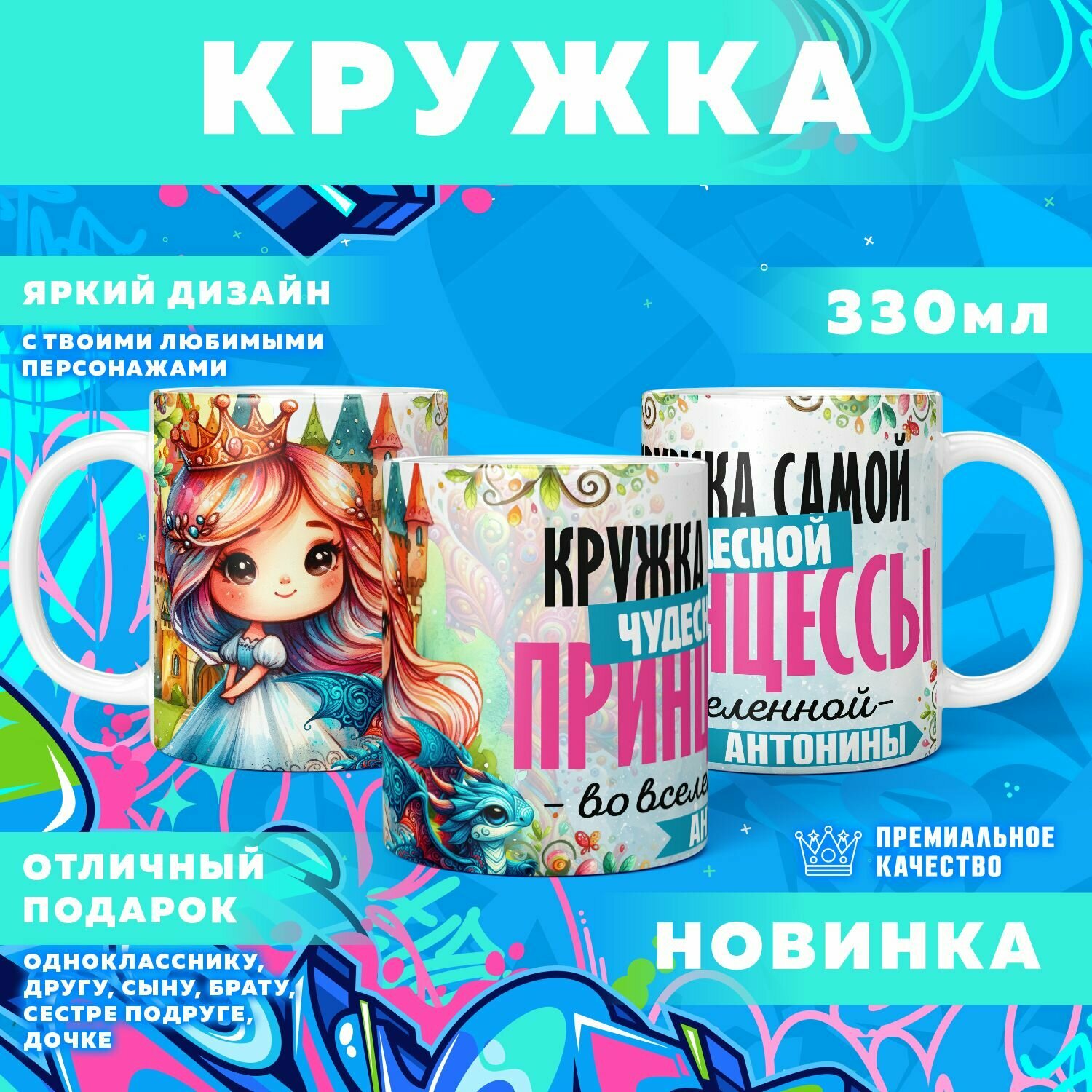 Кружка "С именем Антонина" PrintMania 330мл