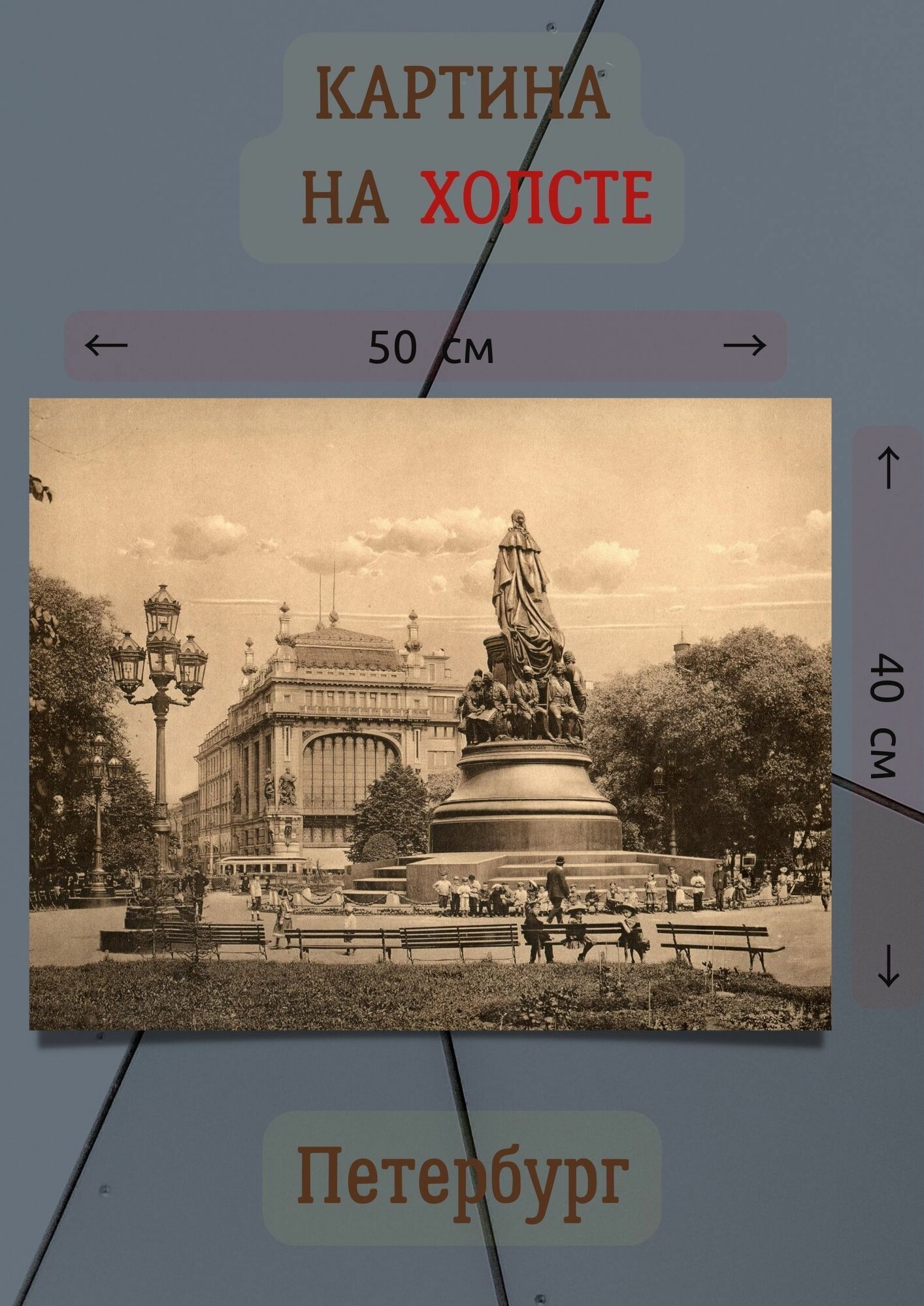 Картина на холсте "ретро Санкт-Петербург" - исторический центр в конце 19 - начала 20 века на стену