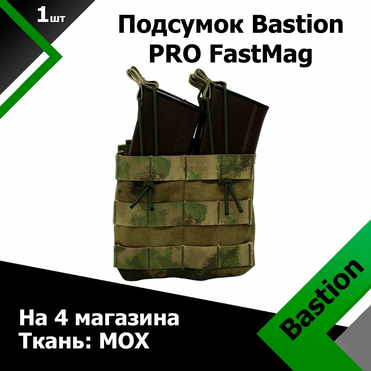 Подсумок Bastion PRO FastMag на 4 магазина МОХ
