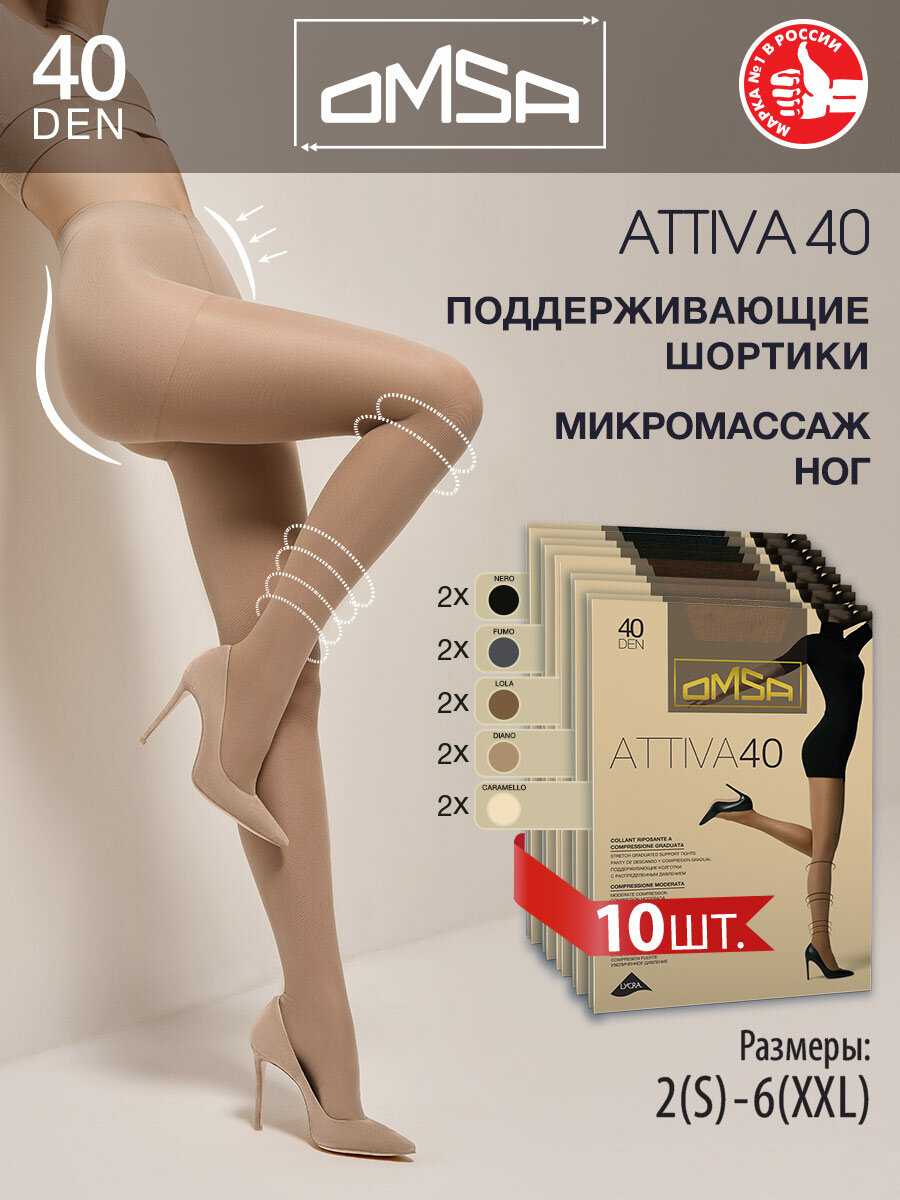 Колготки ATTIVA 40