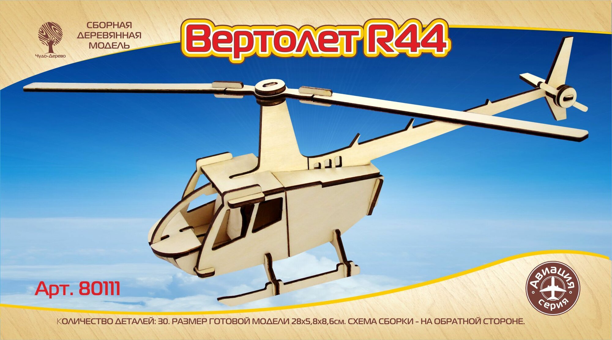 Деревянный конструктор Вертолет R44 мини Чудо-дерево, сборная модель