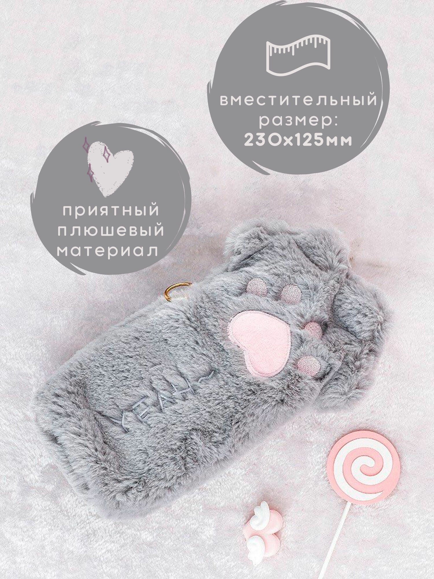 Пенал пушистый в виде лапы котенка. Цвет серый