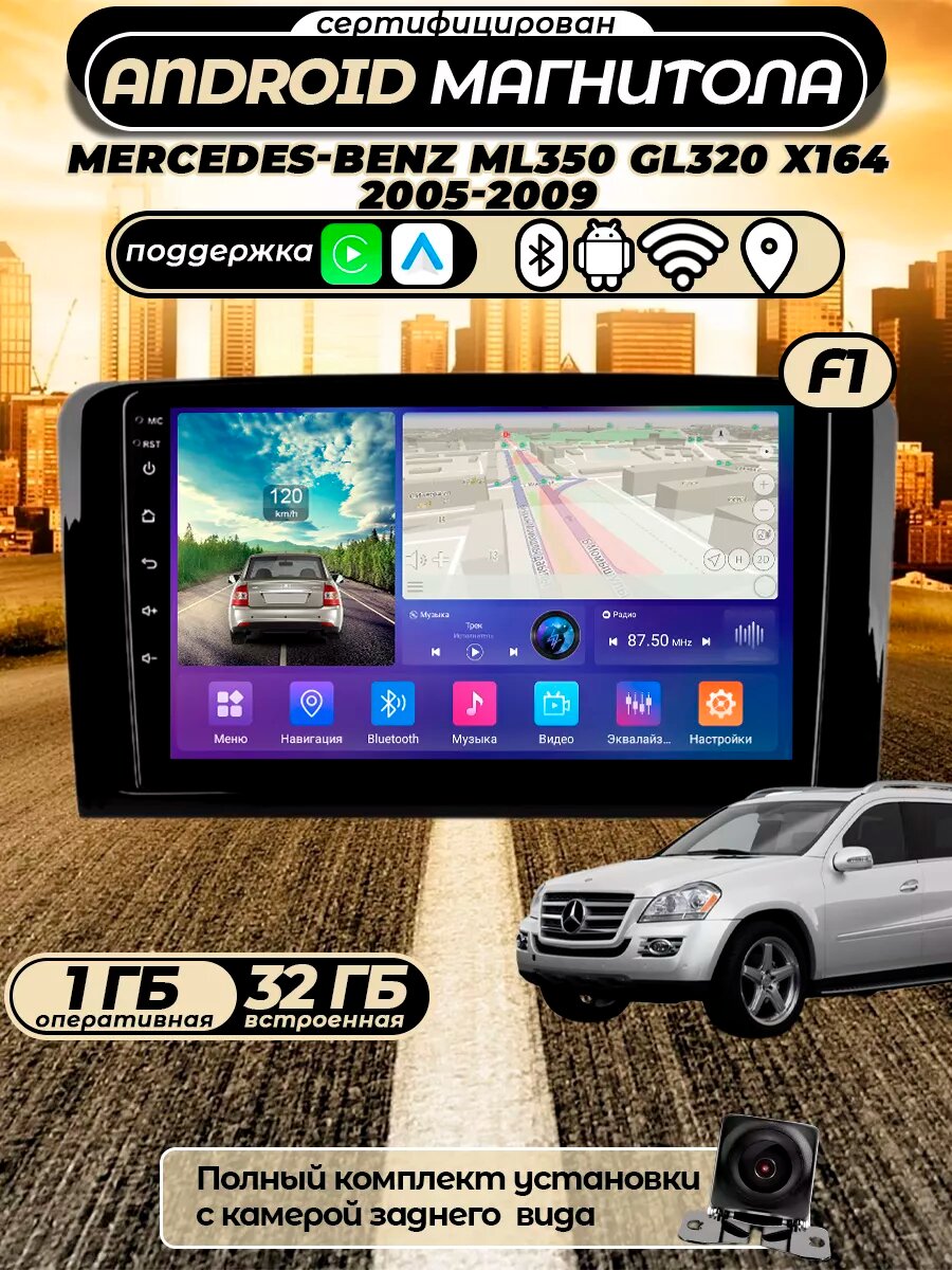 Магнитола Mercedes-Benz ML350 GL320 X16 2005-2009 1/32 Gb, Bluetooth, FM/AM, GPS