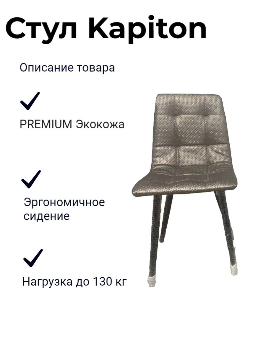 Стул со спинкой мягкий для кухни, экокожа, черные ножки