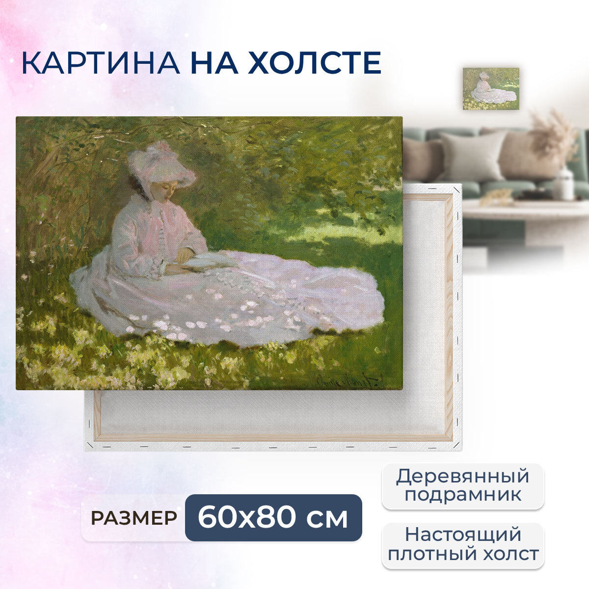 Картина на холсте с подрамником / Monet Claude / Клод Моне - Женщина читает