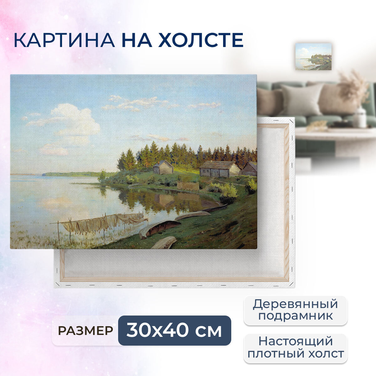 Картина на холсте с подрамником / Isaac Levitan / Левитан Исаак - На озере, 1893
