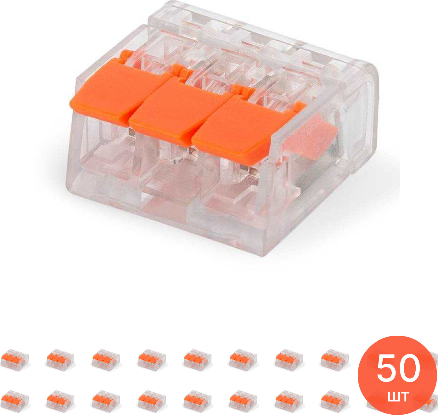 Клемма для проводов КВТ СМК 221-413 трехпроводная, с рычагом, прозрачная, 1шт. / зажим (комплект из 50 шт)