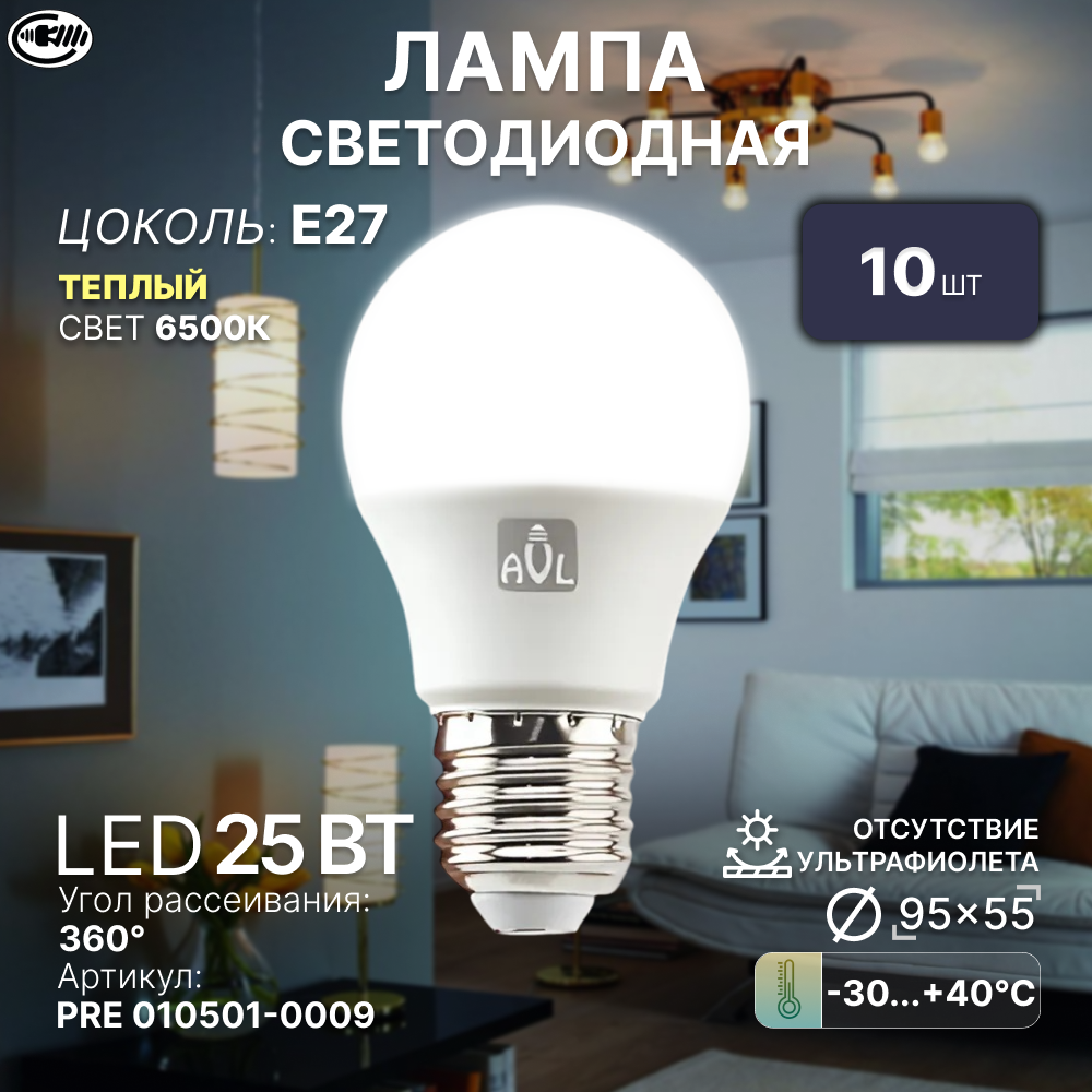 Лампочки светодиодные А65, E27, 10 штук. Лампа с/д PRE A65 LED 25W 6K E27
