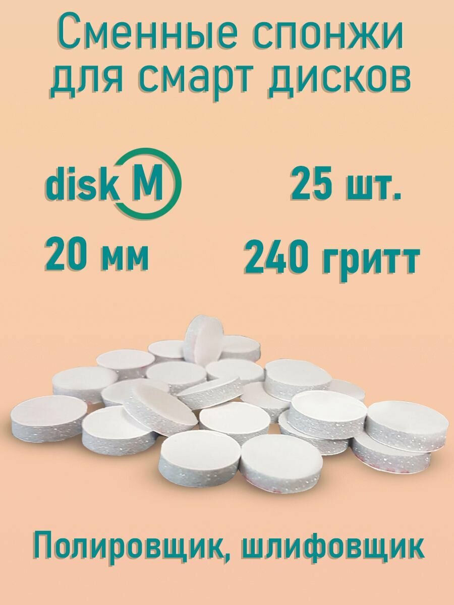 OSAG/ Сменные файлы для педикюрного диска/для педикюра/для смарт диска/бафы/спонжи/колпачки