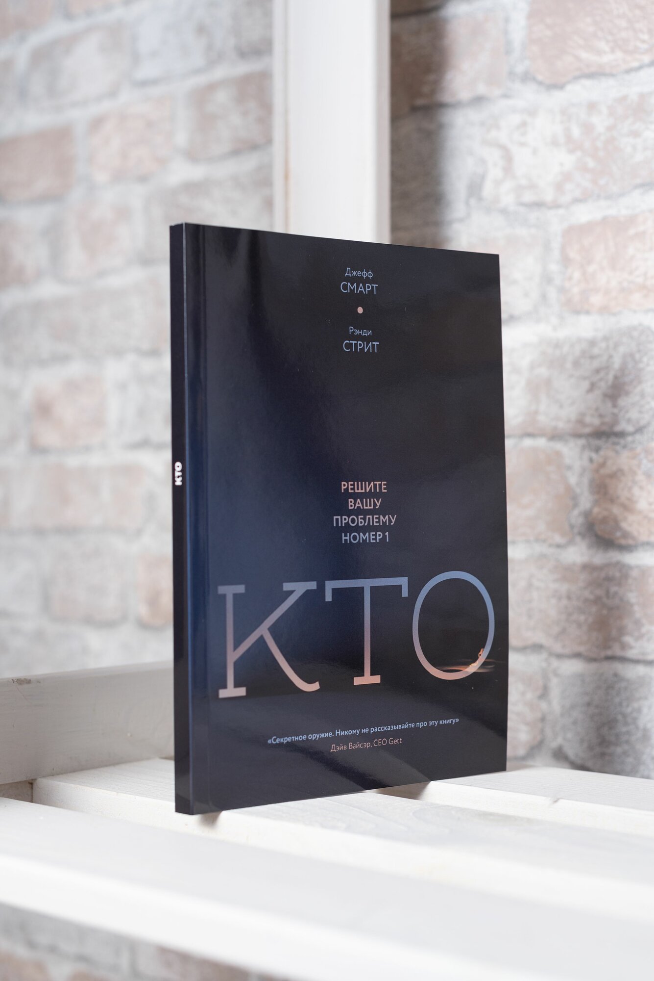 Кто. Решите вашу проблему номер один