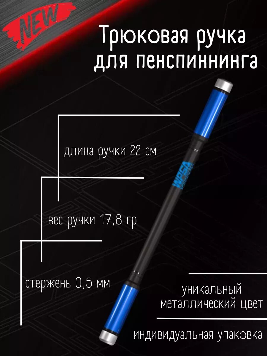 Ручка трюковая для пенспиннинга