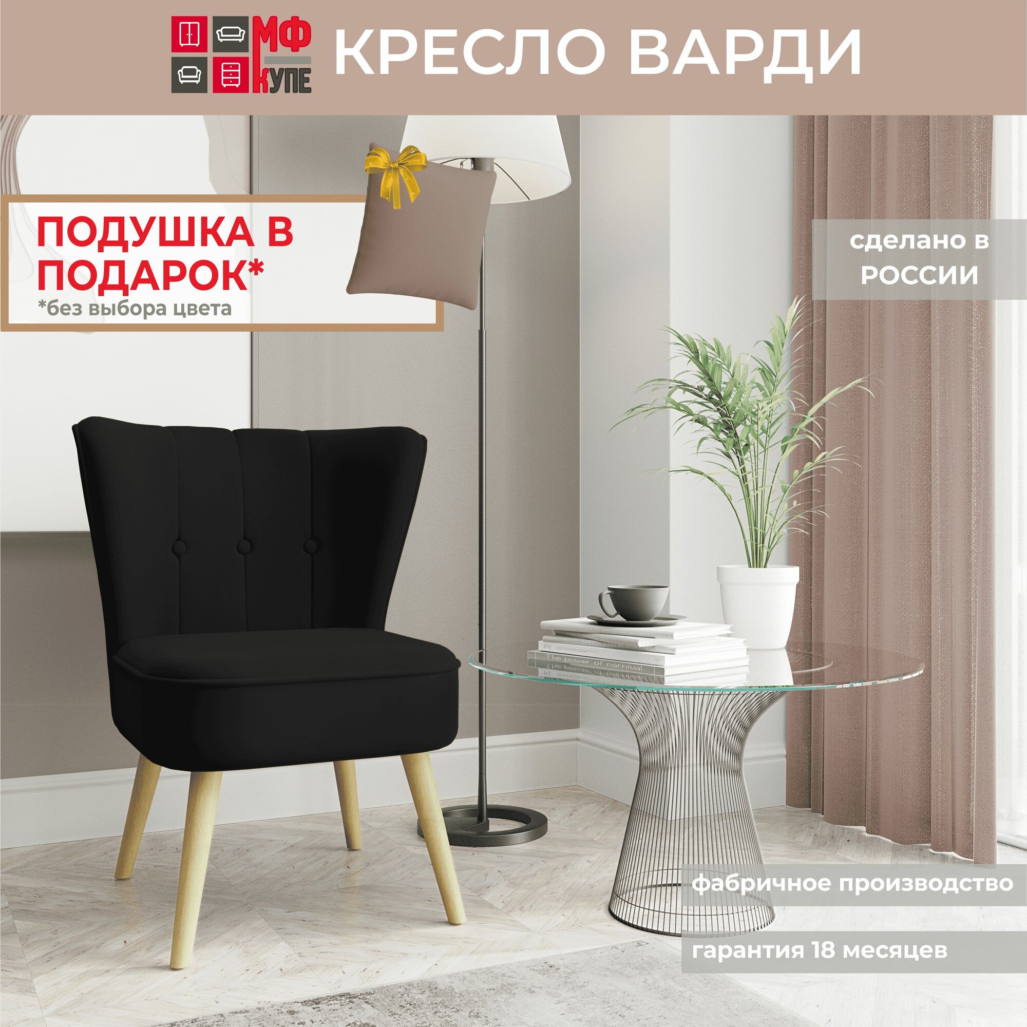 Кресло Варди Велутто 34