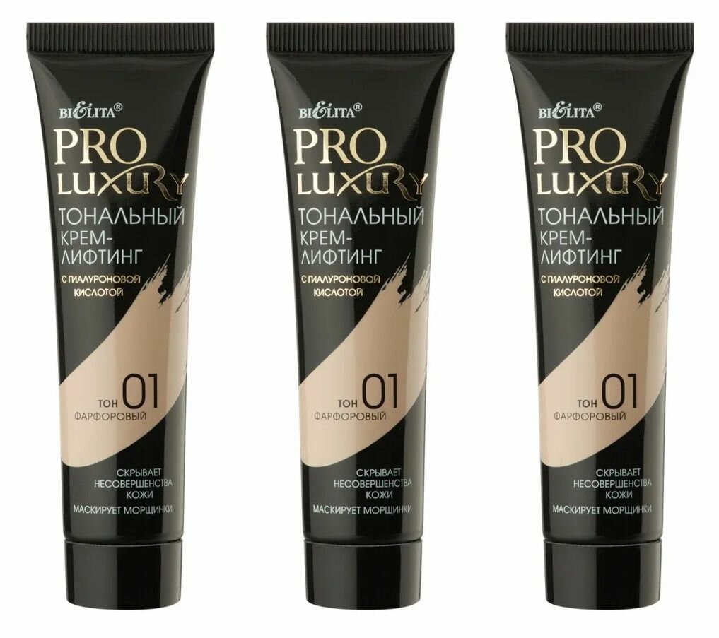 Белита Тональный крем-лифтинг PRO luxury с гиалуроновой кислотой тон 01 фарфоровый, 30 мл, 3 шт