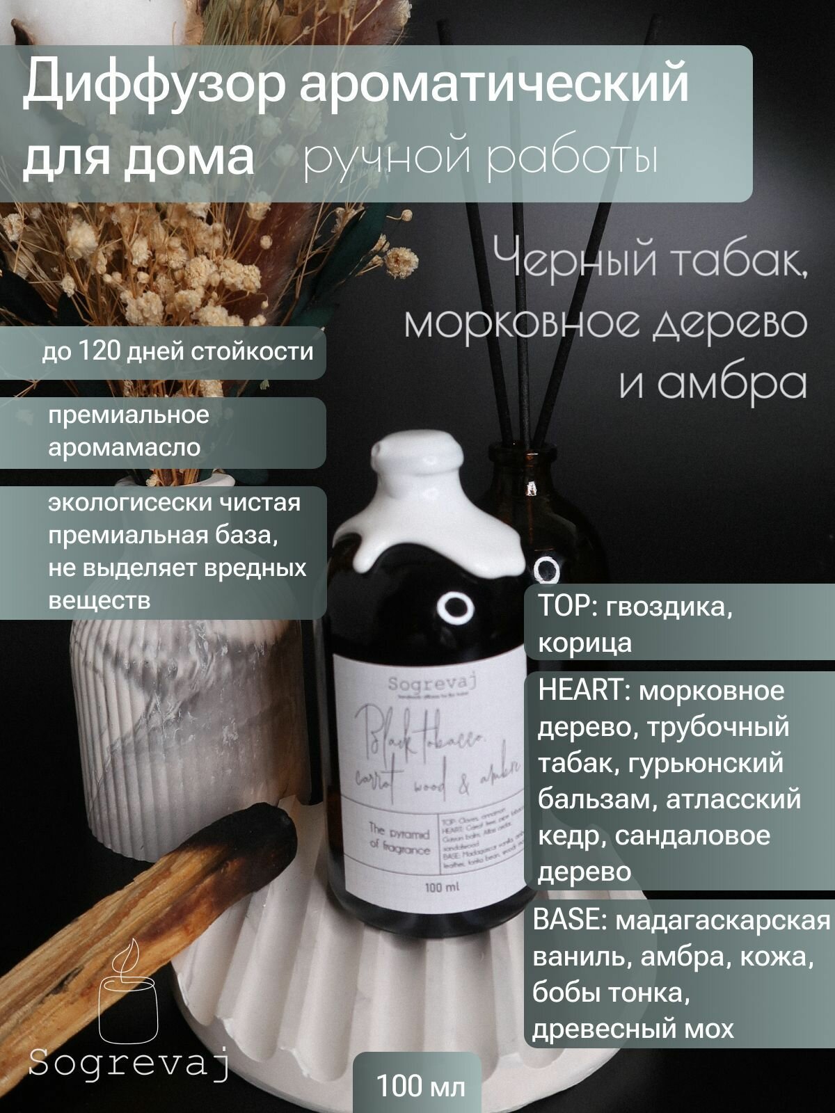 Ароматический диффузор для дома, парфюм с палочками с ароматом "Черный табак, морковное дерево, амбра", 100 мл