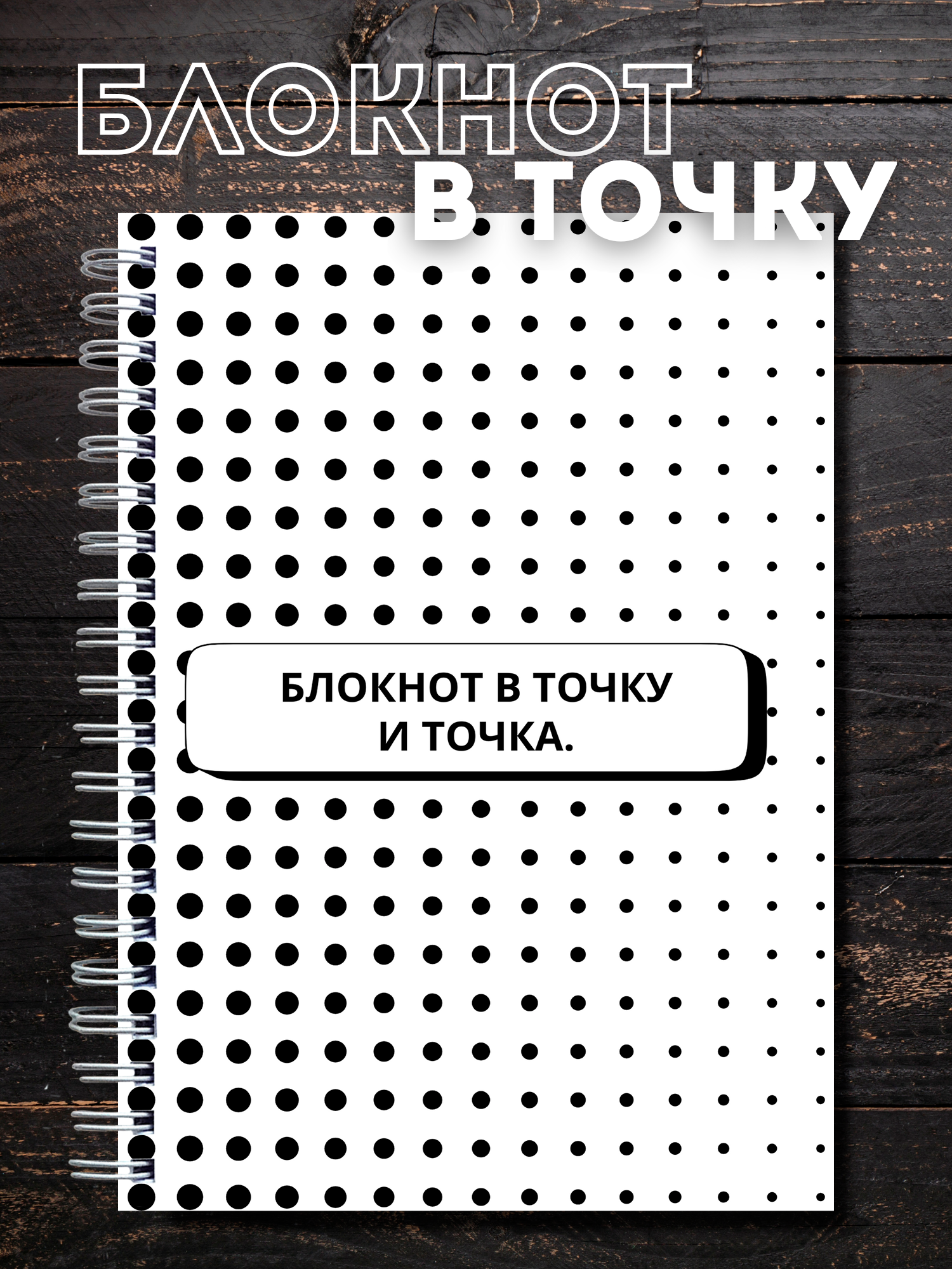 Блокнот в точку А5