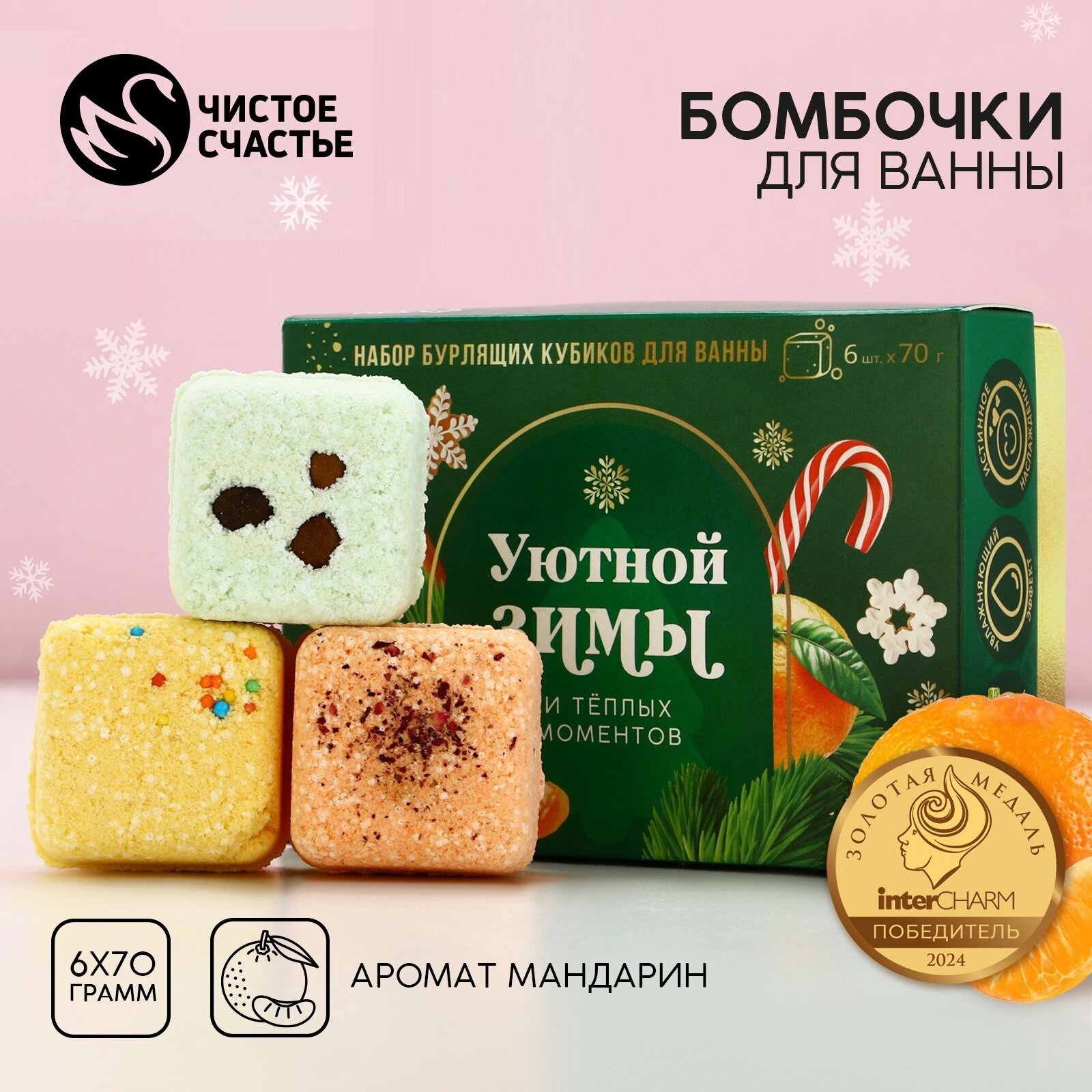 Подарочный набор новогодний, бомбочки для ванны с добавками, 6 х 70 г, для подарка на Новый Год.