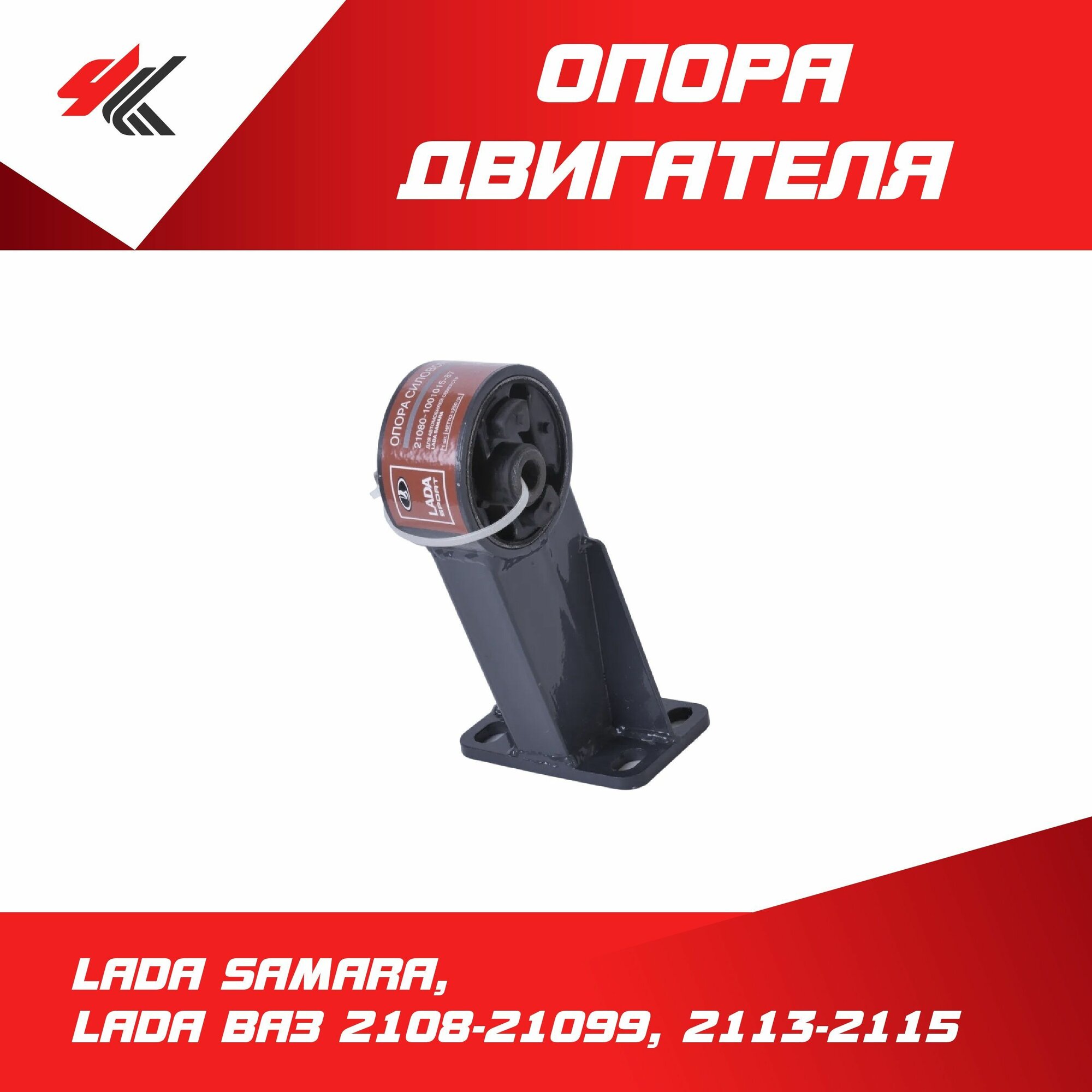 Опора двигателя лада самара, лада ВАЗ-2108-21099, 2113-2115 / LADA