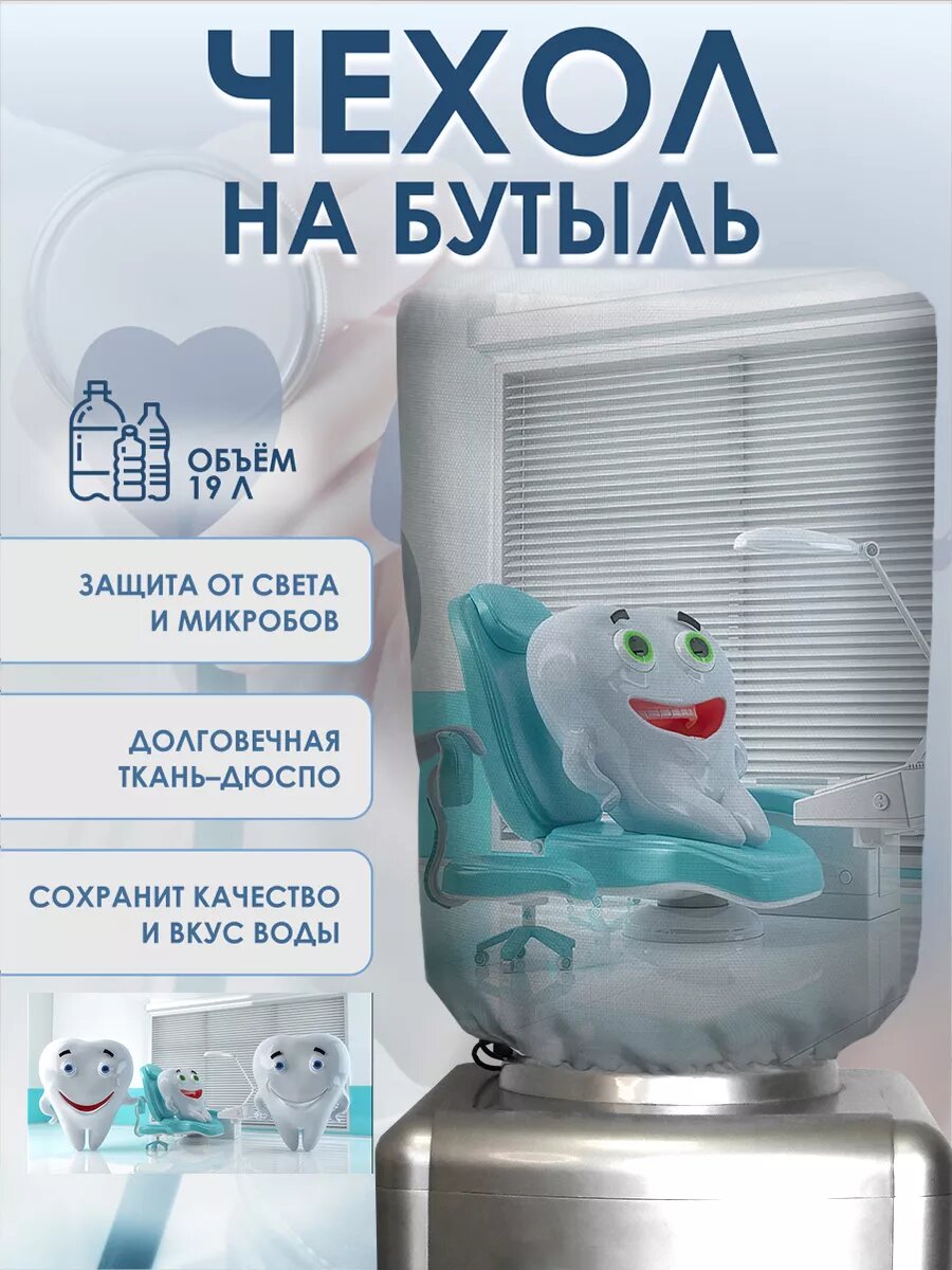 Чехол на бутыль с принтом 19 л для кулера с помпой с рисунком медицина