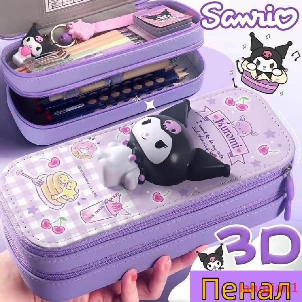 Детский пенал с 3D Kuromi антистресс для девочки Двухслойная большая емкость