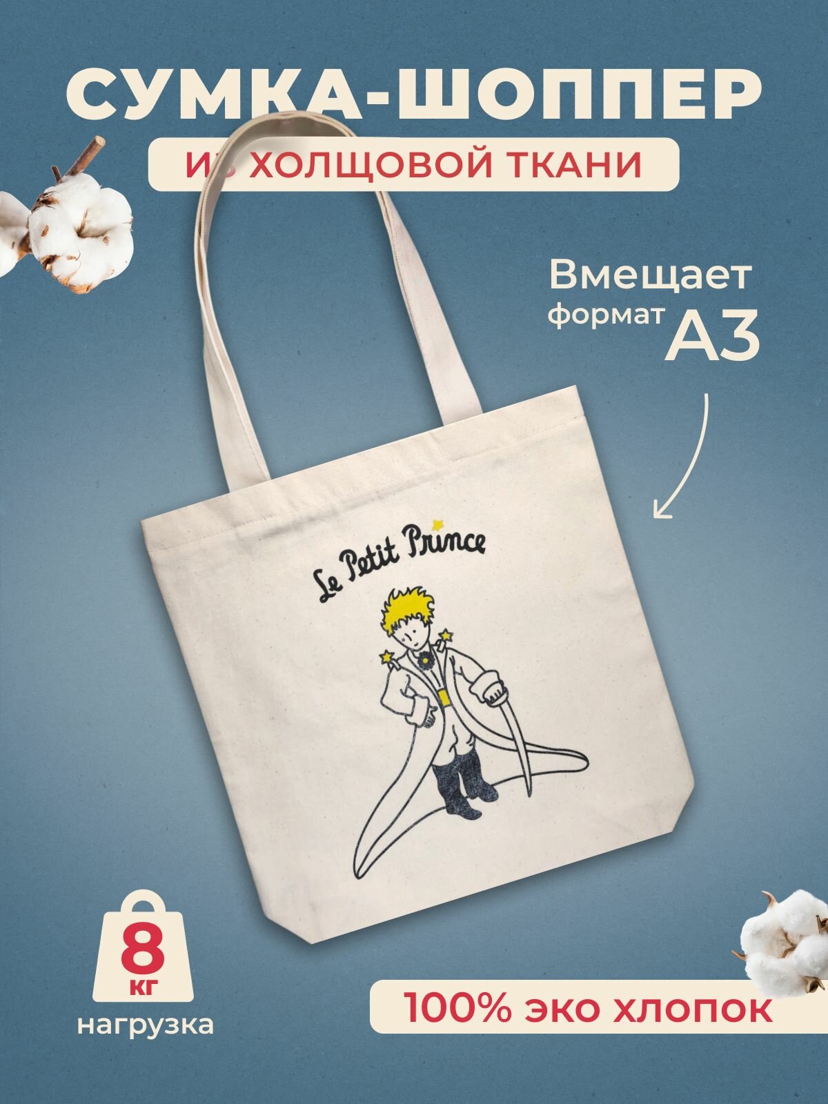 Сумка шоппер