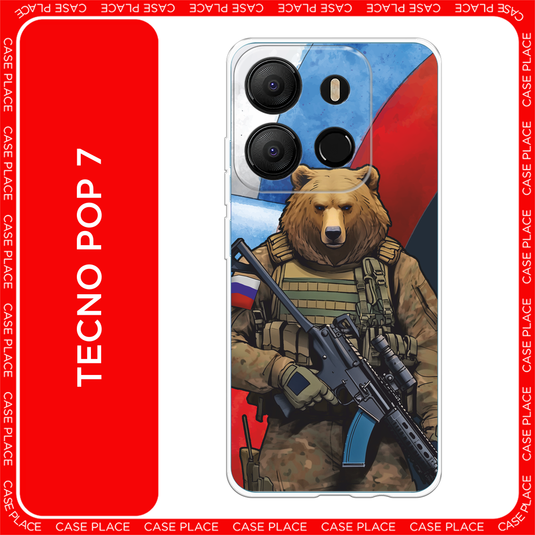 Силиконовый чехол на Tecno Pop 7 / Текно Поп 7 с принтом Медведь-вояка