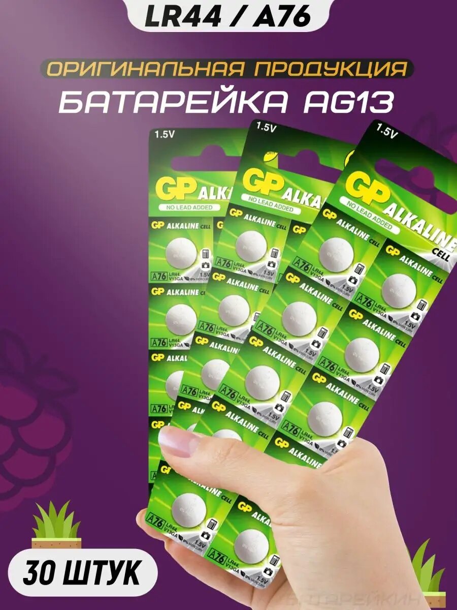 Щелочная батарейка AG13 LR1154 LR44 A76