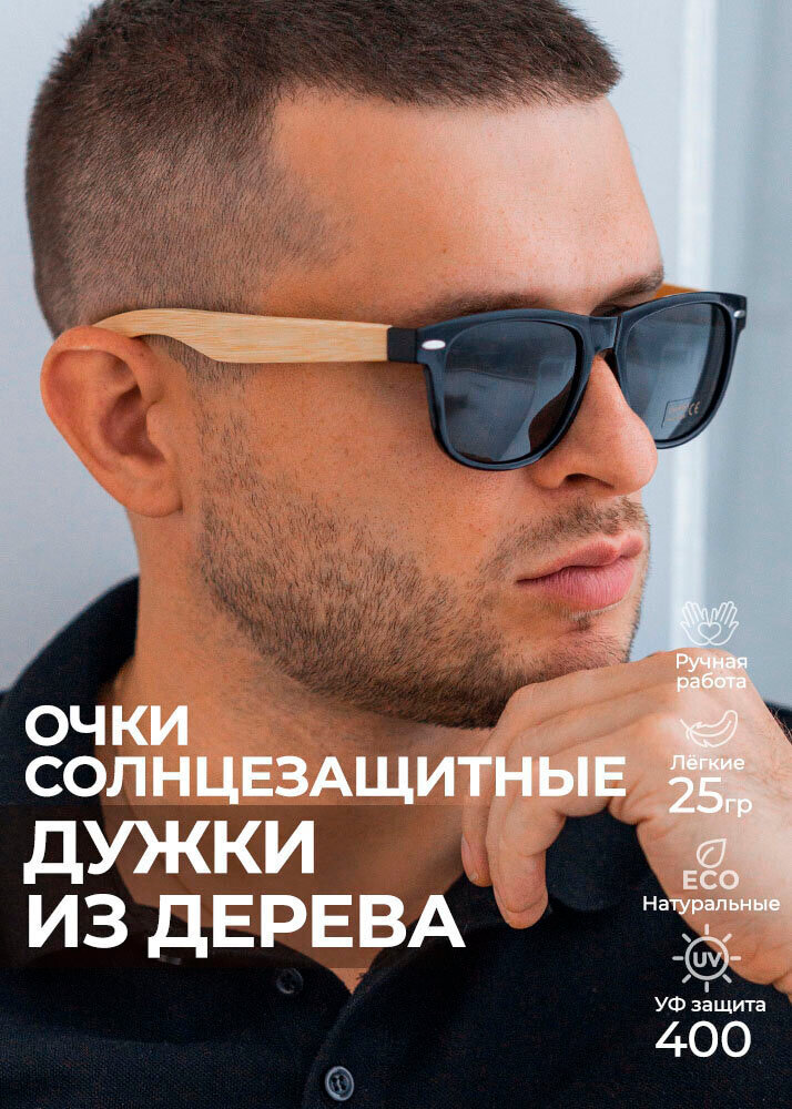 Солнцезащитные очки