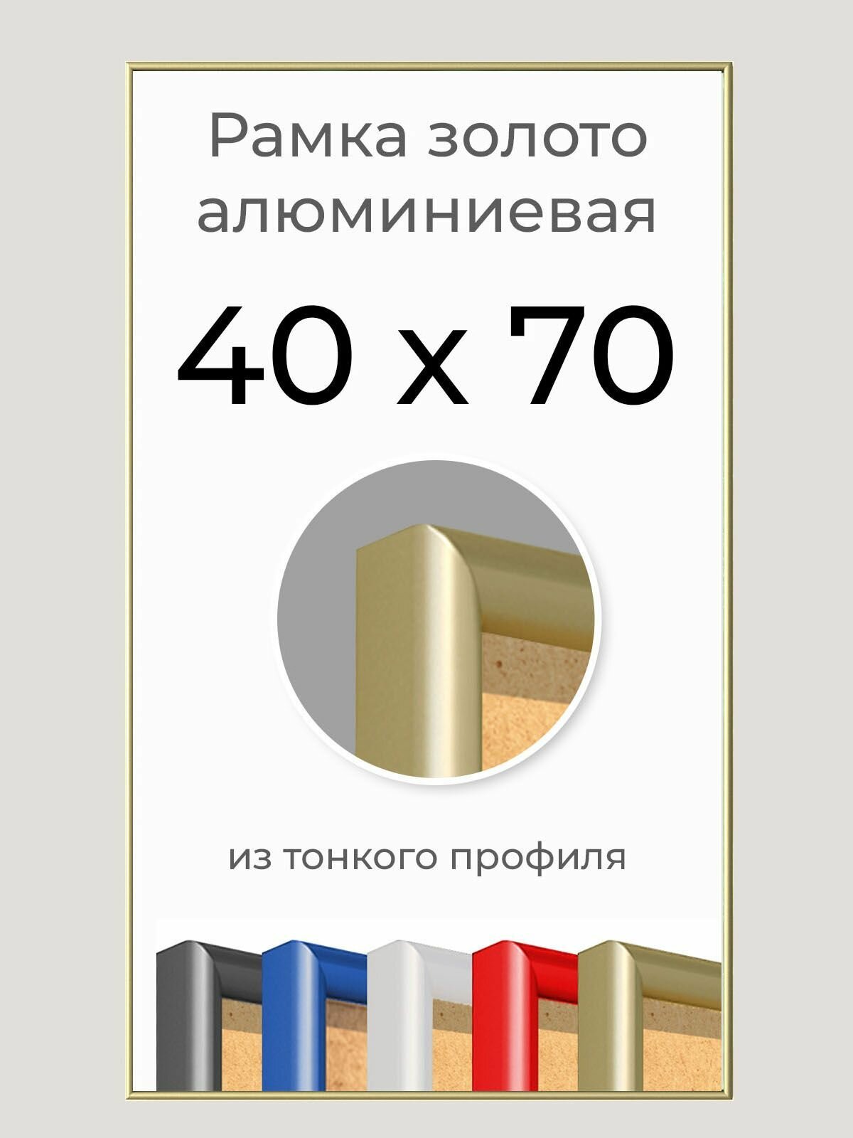 Рамка "Золотая алюминиевая рамка 40х70" для пазла, вышивки, алмазной мозаики, фото, постера