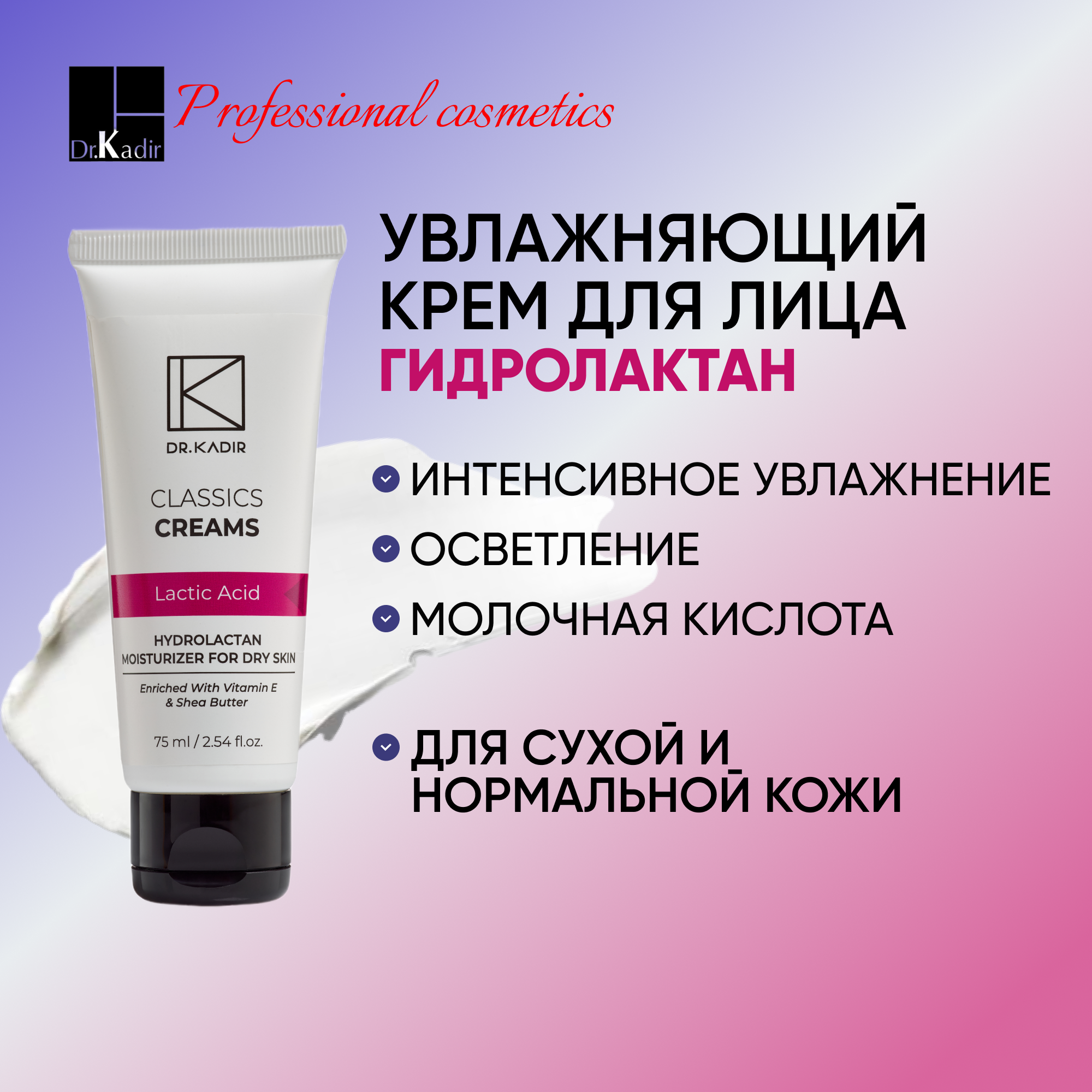 Dr.Kadir Гидролактан увлажняющий крем для сухой кожи - Hydrolactan Moisturizer For Dry Skin